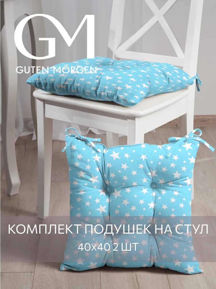 Комплект подушек на стул с тафтингом 40x40 2 шт