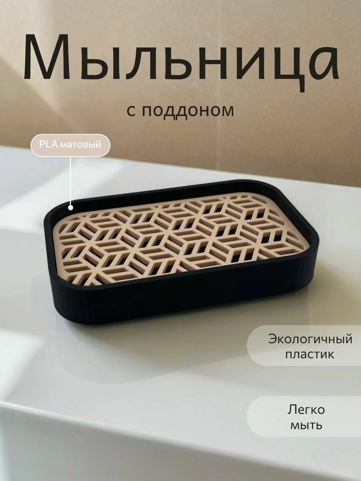 Мыльница для ванной пластиковая настольная с поддоном без крепления
