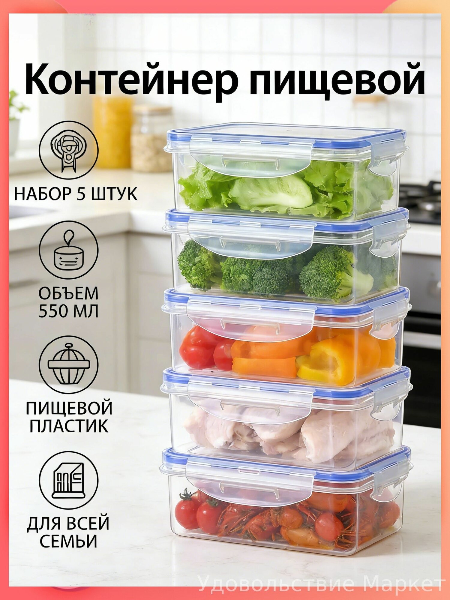 Контейнер пищевой, 550 мл, 5 шт