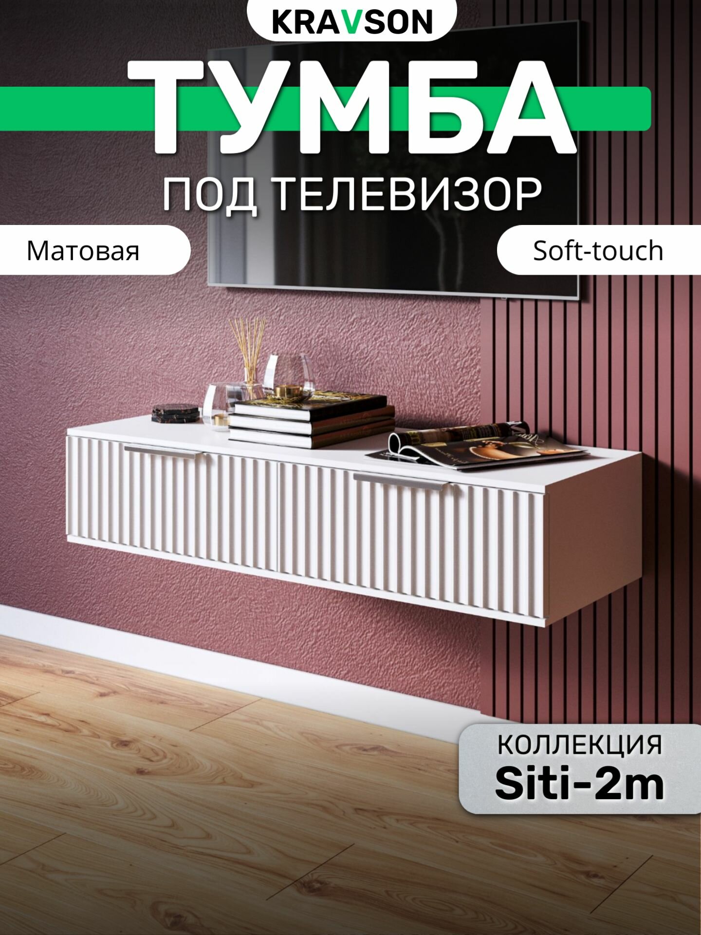 Тумба под телевизор подвесная белая матовая с выдвижными ящиками, 90х38х22 см