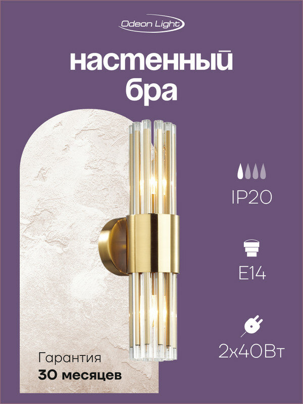 Бра ODEON LIGHT VIKETA 4786/2W E14 2*40W золотой
