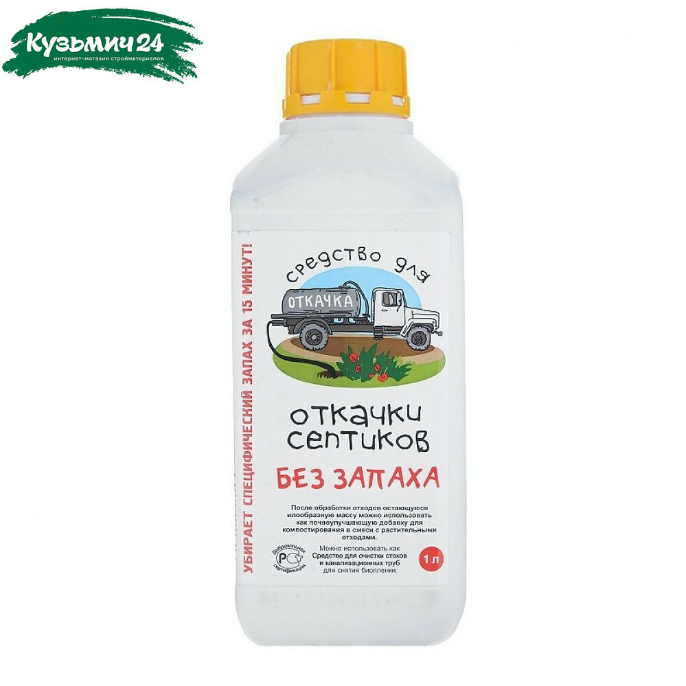 Средство для откачки септиков Летом и Зимой 1 л