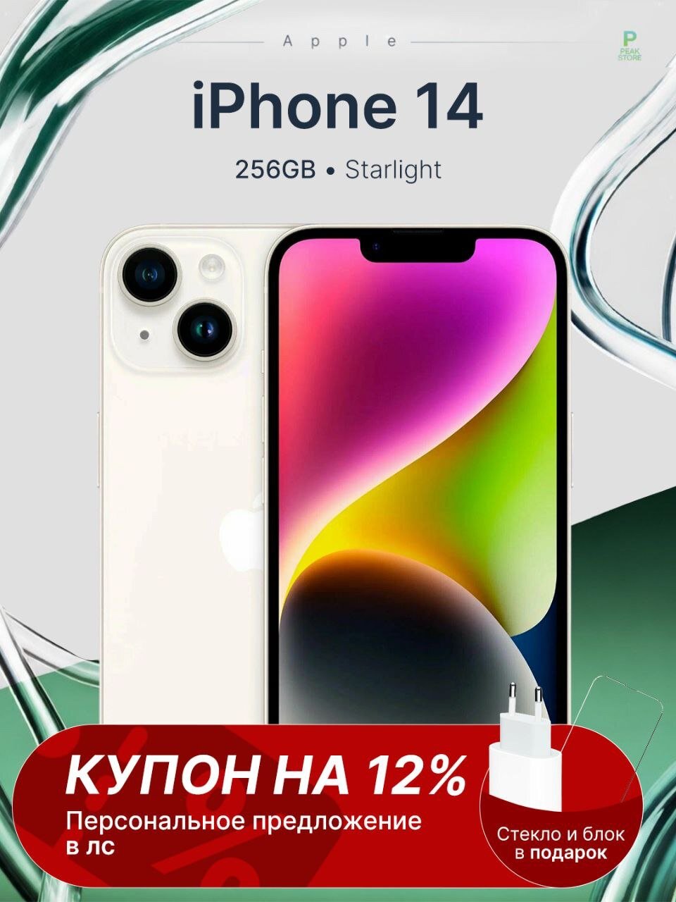 Смартфон Apple iPhone 14 256 ГБ, Dual: nano SIM + eSIM, Starlight | Сияющая Звезда