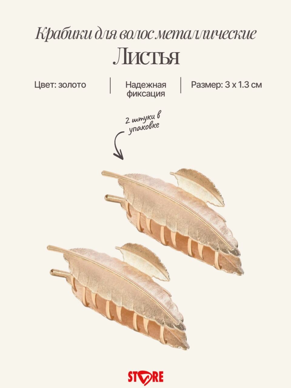 Крабики для волос, металлические, маленькие, Листья, цвета золота, 3х1,3 см, 2 штуки в наборе.