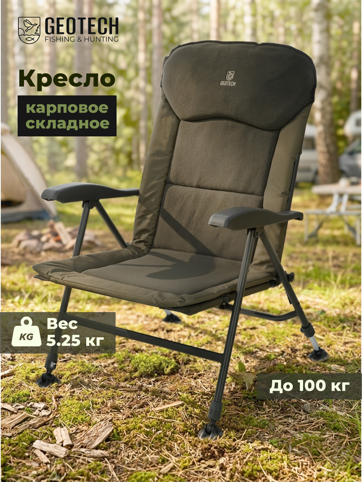 Кресло кемпинговое Geotech
