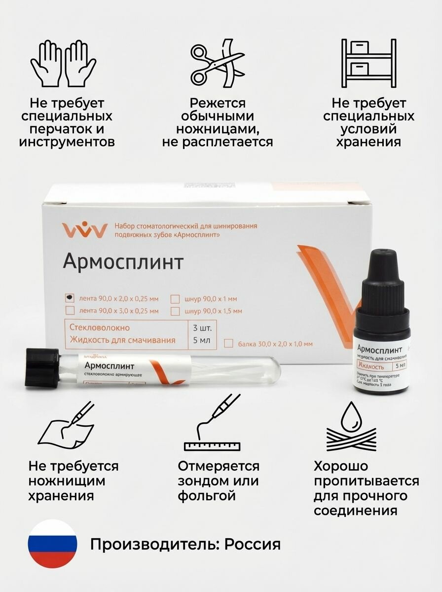 Армосплинт, стекловолокно - лента 90*2*0,25мм (3шт), ВладМиВа