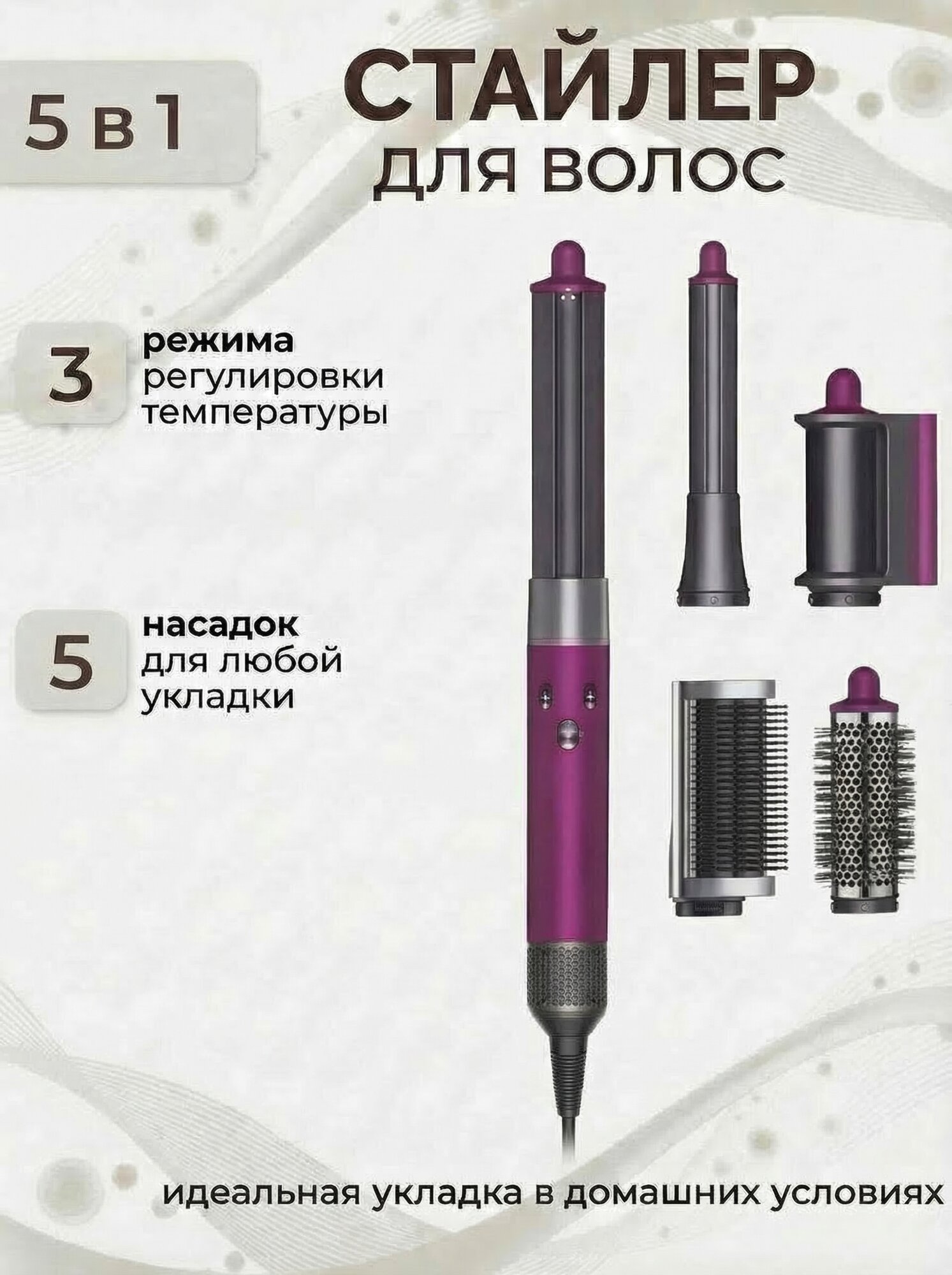 Фен стайлер для волос, плойка для локонов с насадками для укладки расческа и щетка 5 в 1, малиновый