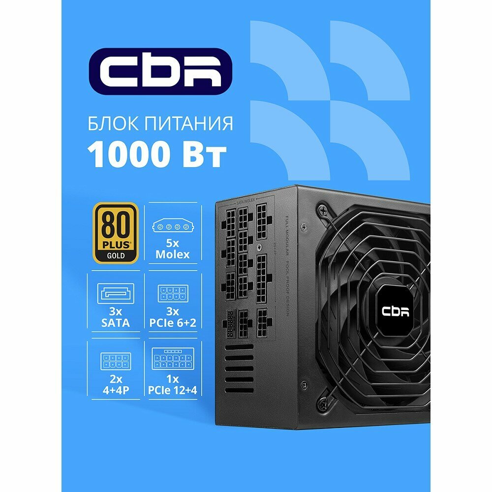 Cbr Блок питания ATX 1000W 80+ Gold, Full Modular, DC-DC, APFC, 24pin, 1 PCIE5.1 12+4pin , 2 8-pin 4+4P , 3 6+2pin, 3 SATA, 5 IDE, 14cm fan, 1.5м