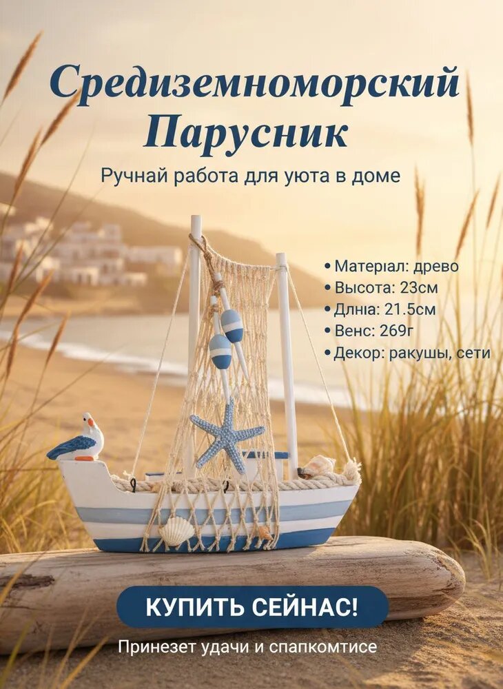 ZHONE Модель парусника "Средиземноморская шхуна" детализированный декор для интерьера в морском стиле