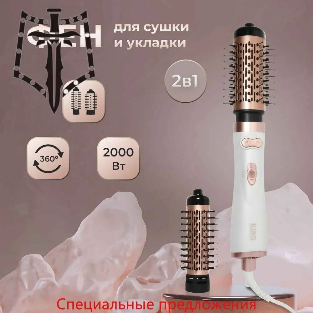 Фен-щетка для волос CR-6005 2000 Вт, скоростей 2, кол-во насадок 2, белый, золотой