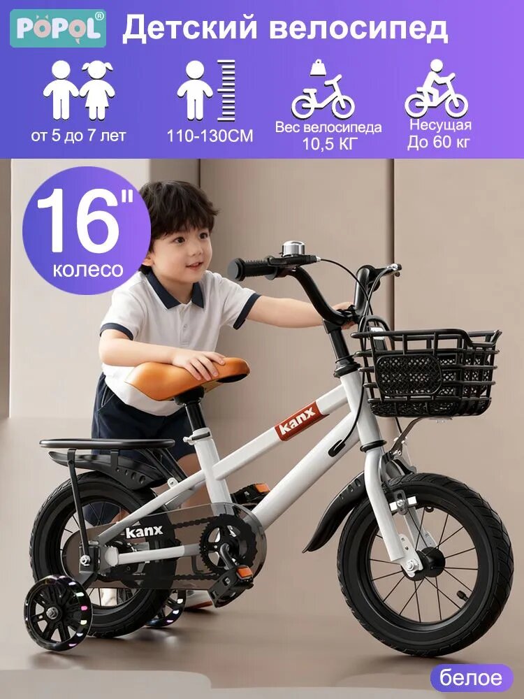 Велосипед двухколесный детский 16" дюймов, Для девочки, для мальчиков, для малышей 4 года,5 лет,6 лет, для дошкольников, велик детский, раш