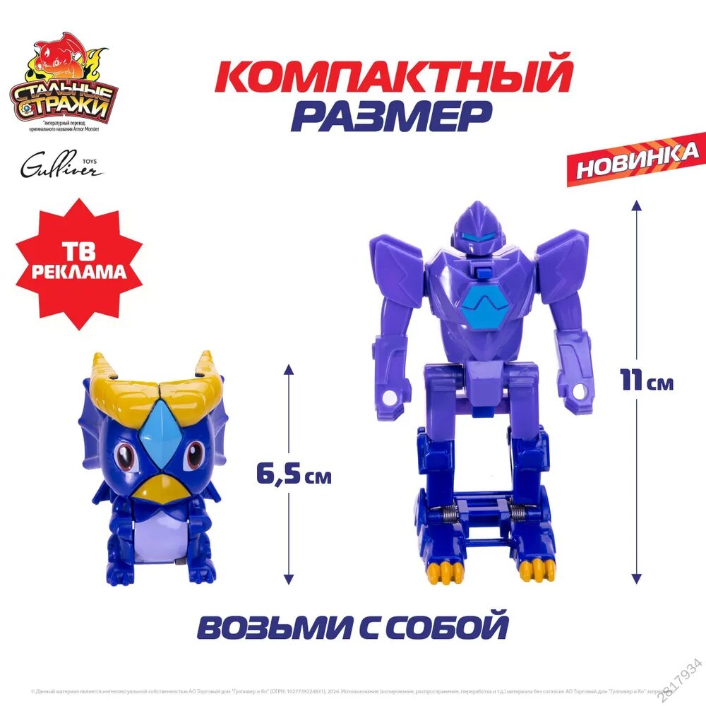 Трансформер Gulliver Toys Стальные Стражи Фантом Х 2 в 1 Робот на магните для мальчиков от 5 лет — фото 1