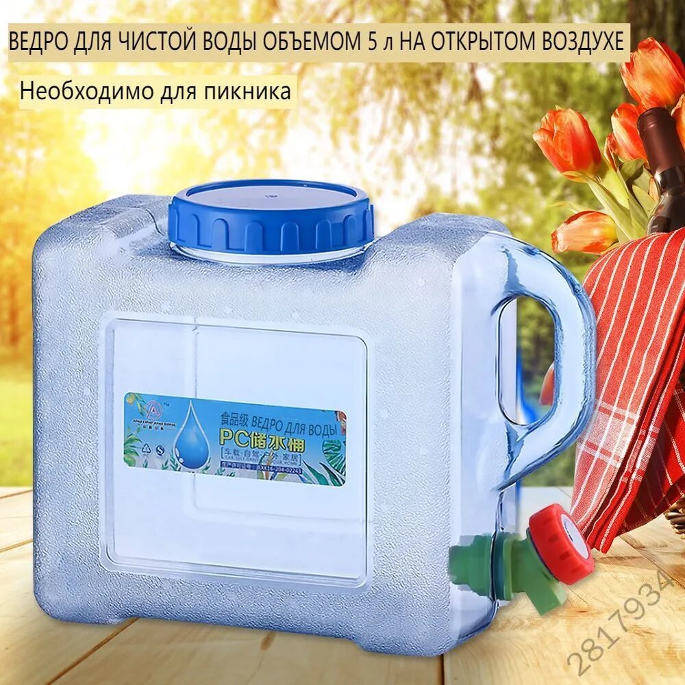 Канистра для воды 5 л с краном для кемпинга, портативный резервуар из поликарбоната, синий — фото 1