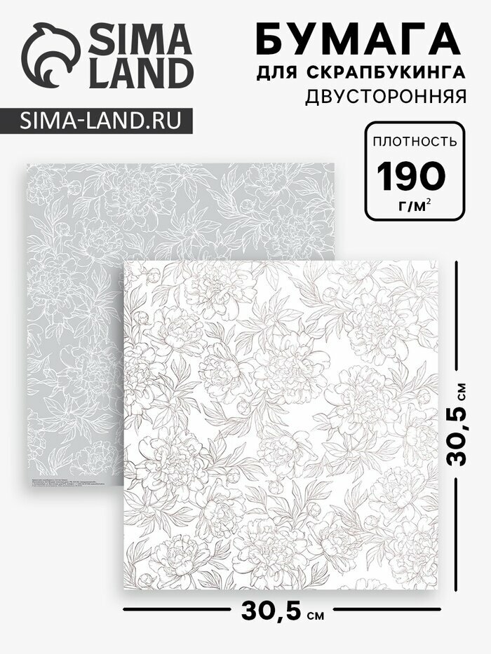Бумага для скрапбукинга Цветочные кружева, 30.5×30.5 см, 190 г/м², 10 шт.