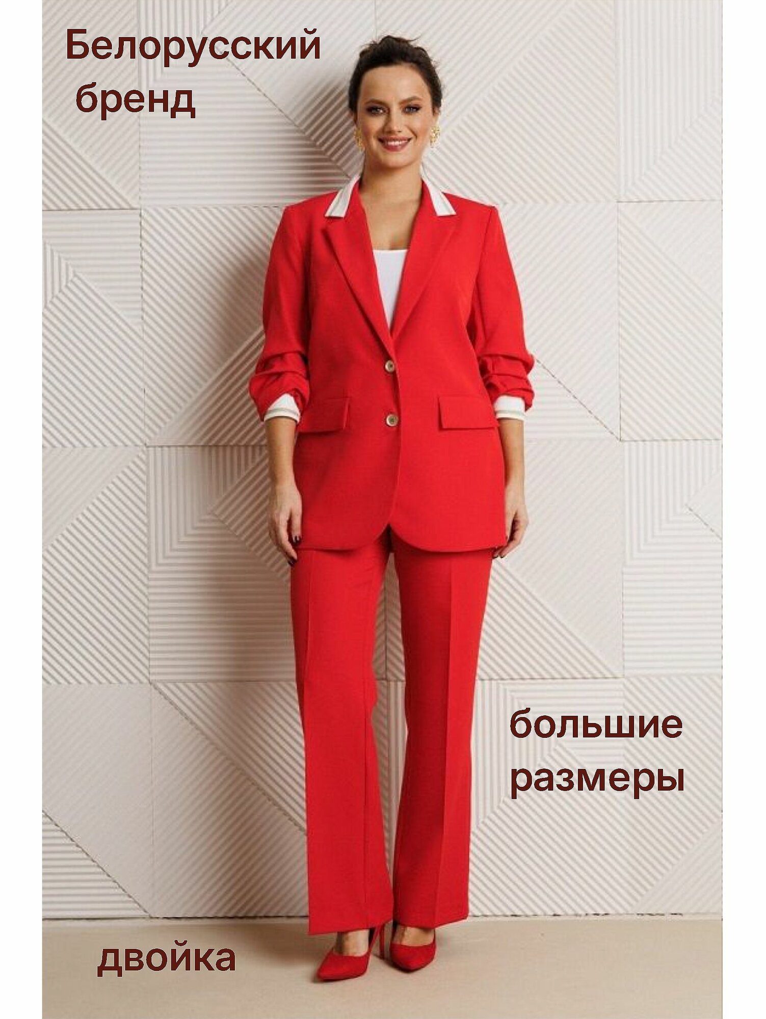 Костюм классический Базовая коллекция
