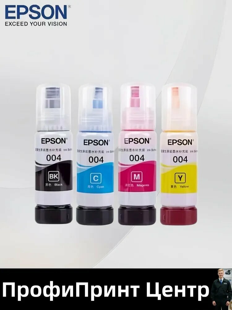 Epson Чернила Epson Картридж набор чернил 004 для принтеров Epson серии Ecotank / 4 цвета 【L130 L1259 L1258 L3256 L3258 L3267 L3269 L3558 L11058】, Набор CMYK, 4 шт, оригинал, Голубой (cyan), Желтый (yellow), 4 шт