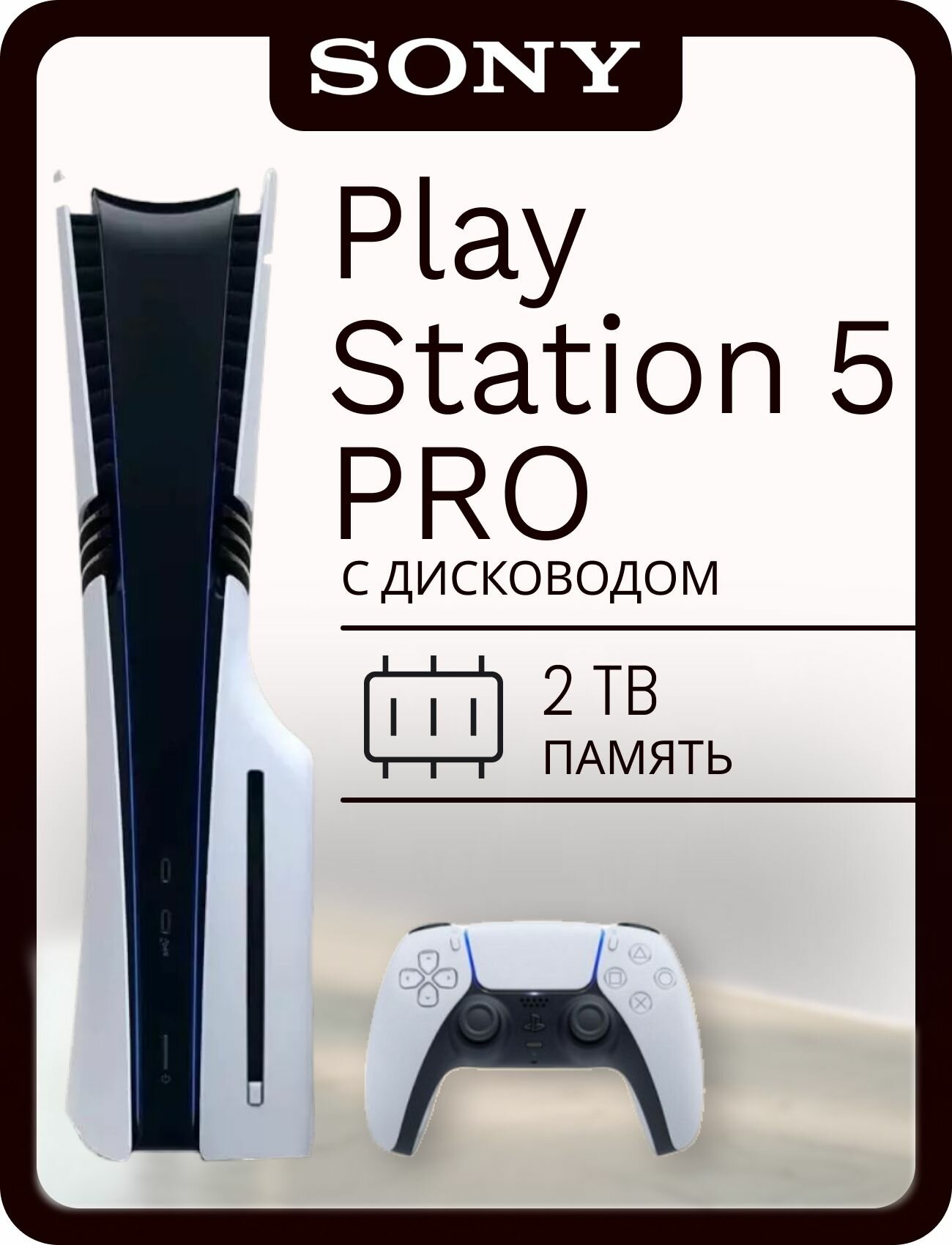 Игровая приставка Sony PlayStation 5 Pro С дисководом