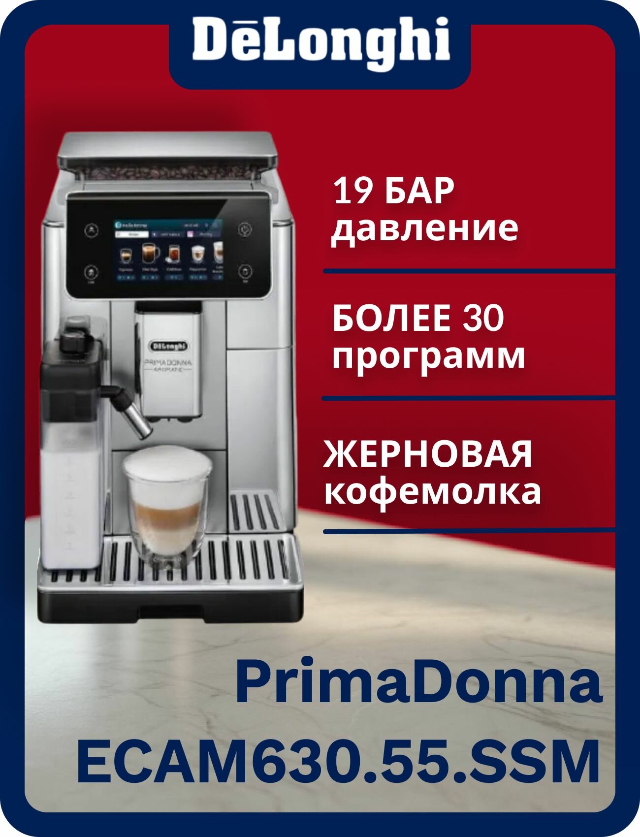 Кофемашина DeLonghi PrimaDonna Aromatic ECAM630.55. SSM