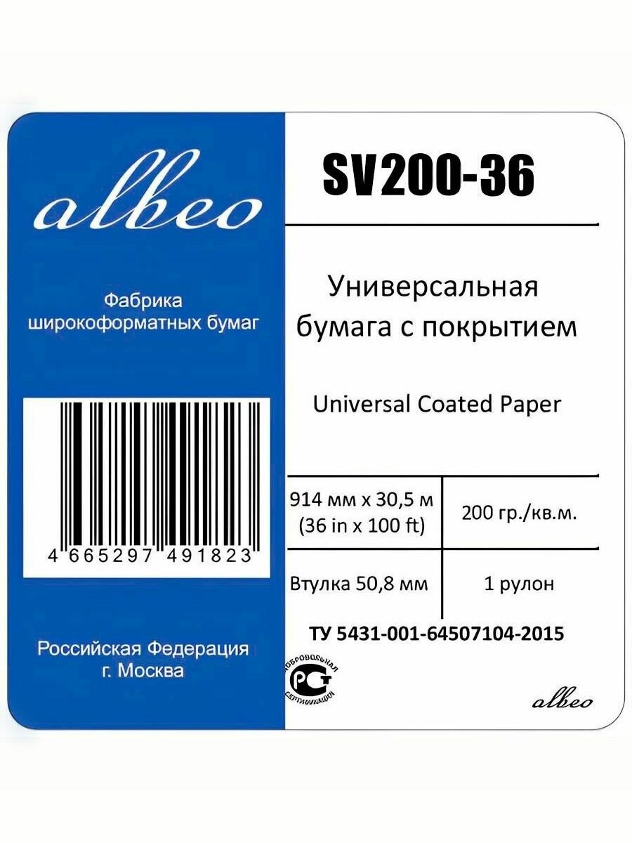 Бумага для плоттеров с покрытием А1+ Albeo, 914мм х 30,5м, 200г/кв. м, втулка 50.8мм, SV200-36