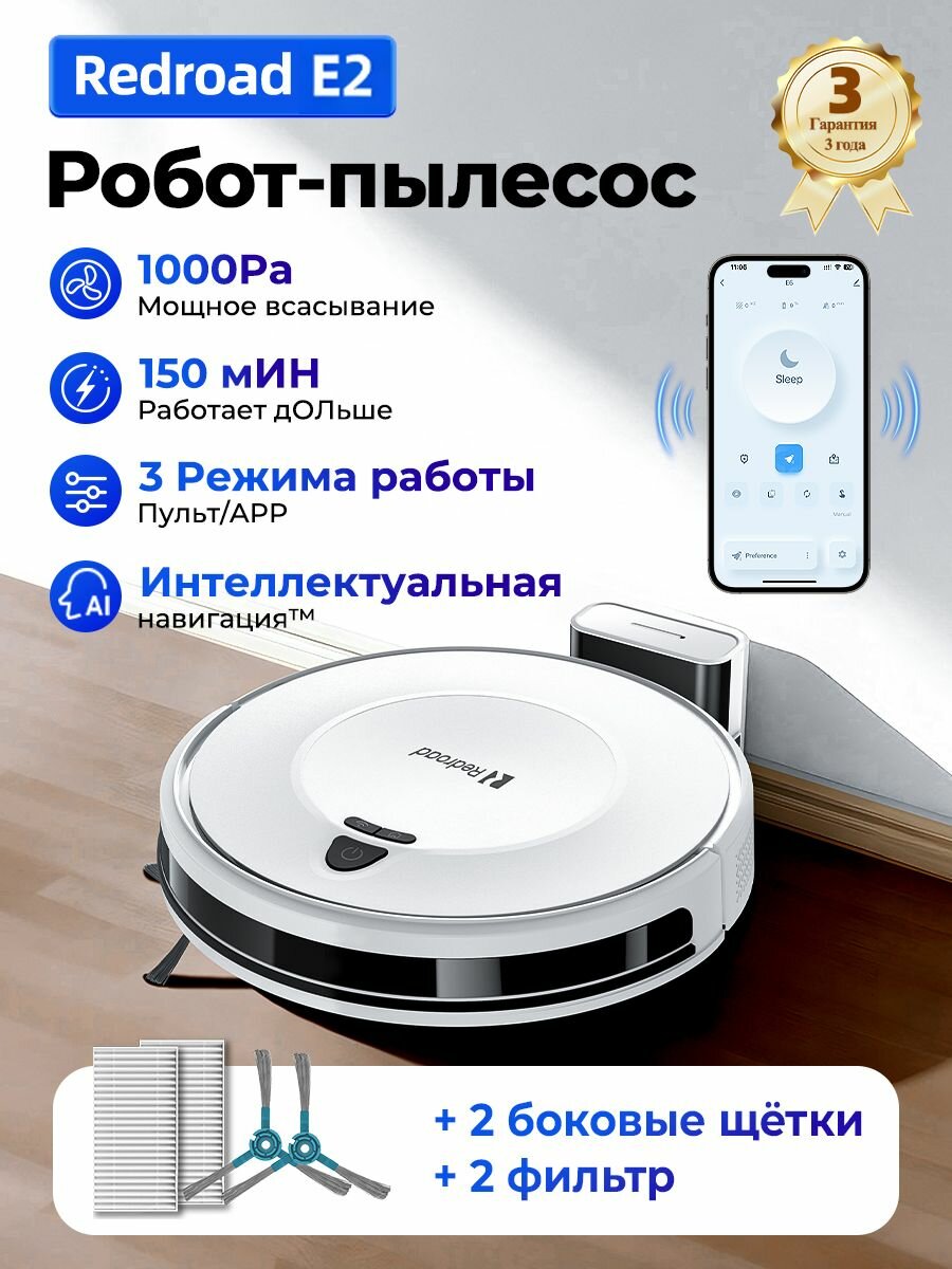 Робот-пылесос Redroad E2, 3800 мАч, LiDAR, автономная станция очистки, Wi-Fi управление, работает с Алисой