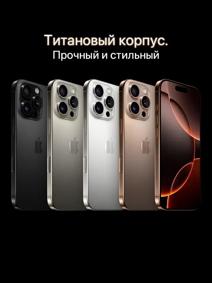 Смартфон iPhone 16 Pro Max 512GB — фото 1
