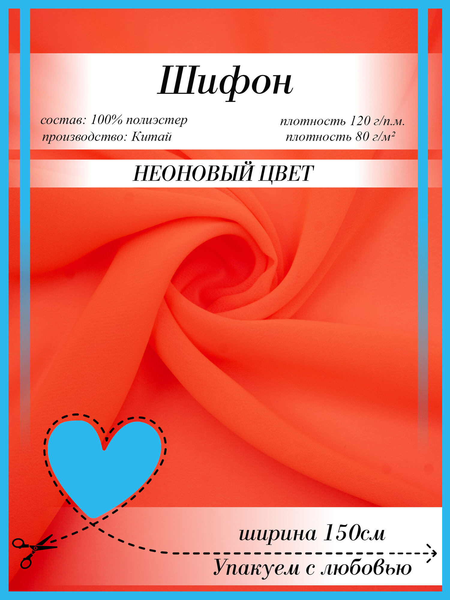 Шифон однотонный