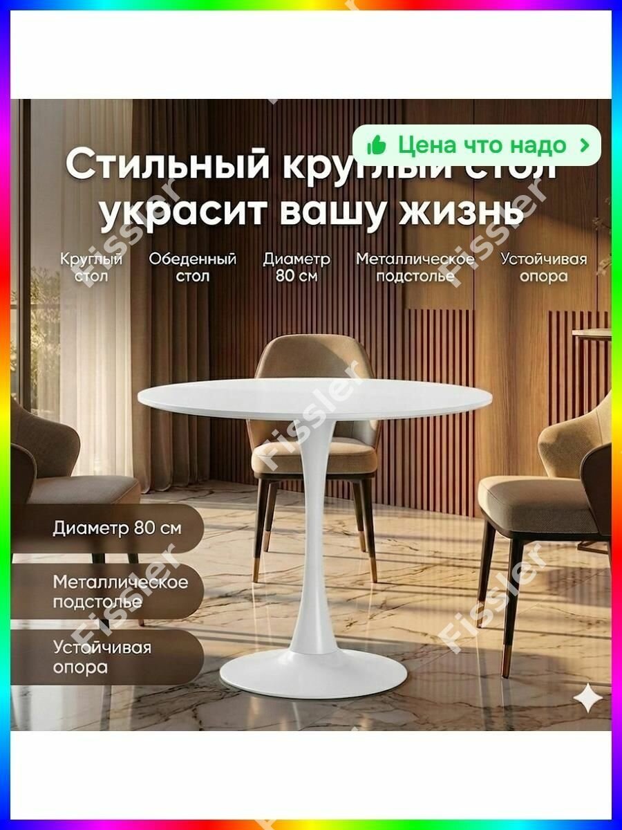 Обеденный стол MДФ 60 см, высота 72 см, стильный дизайн-60см
