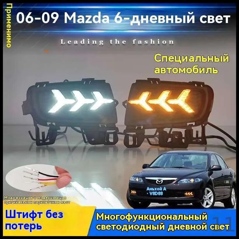 Фары автомобильные, 2 шт, арт. MaZda 6GG Модифицированные туманные лампы для автомобиля