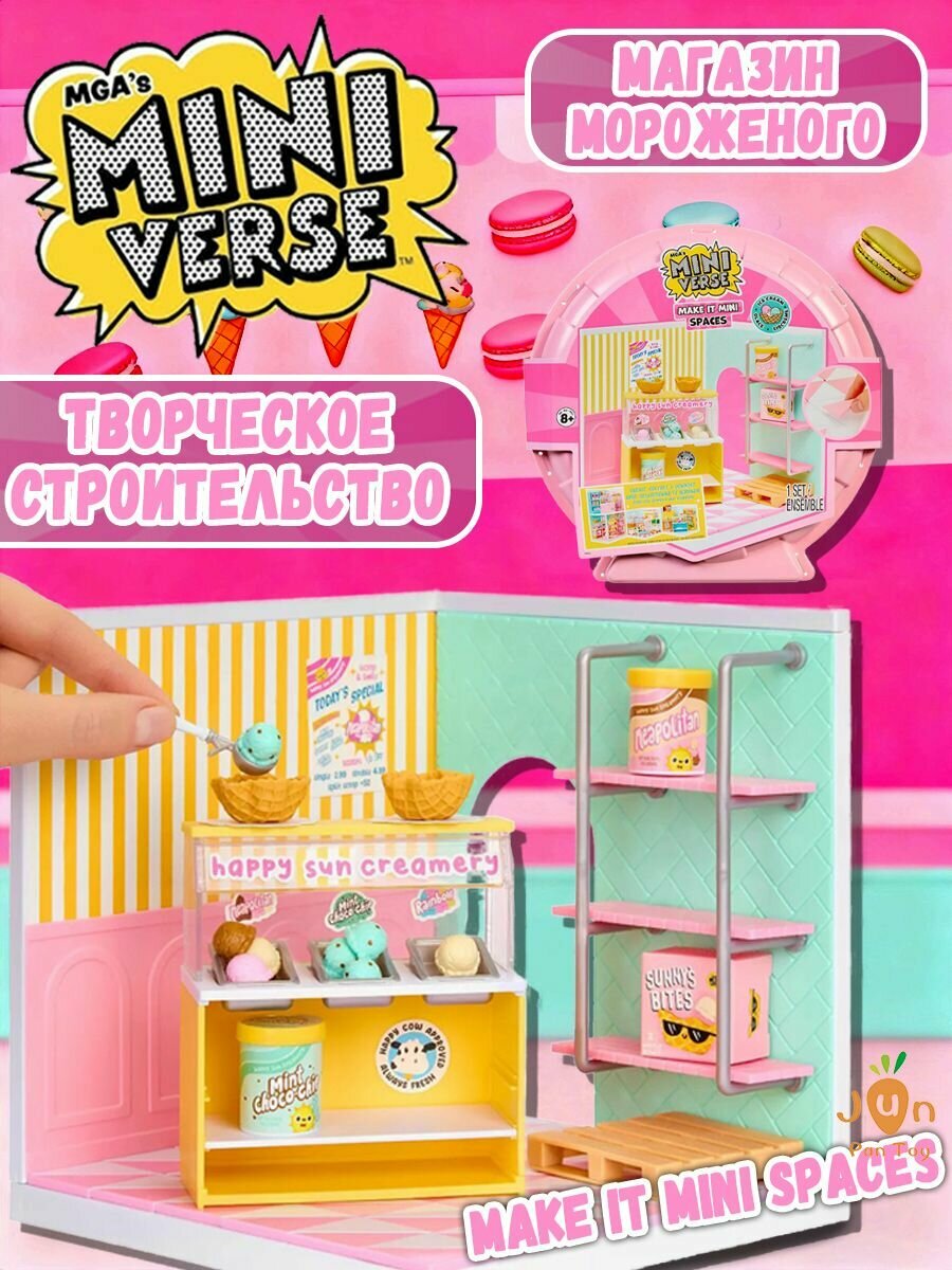 MGA's Miniverse Make It Mini Spaces Ice Cream Shop / Детские игрушки-сюрприз: создай собственное пространство для мороженого! Идеальный подарок для коллекции.