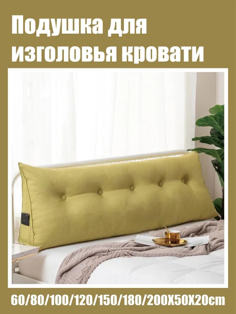 Подушка-валик 50x120см, высота 20.05 см для изголовья кровати из льна