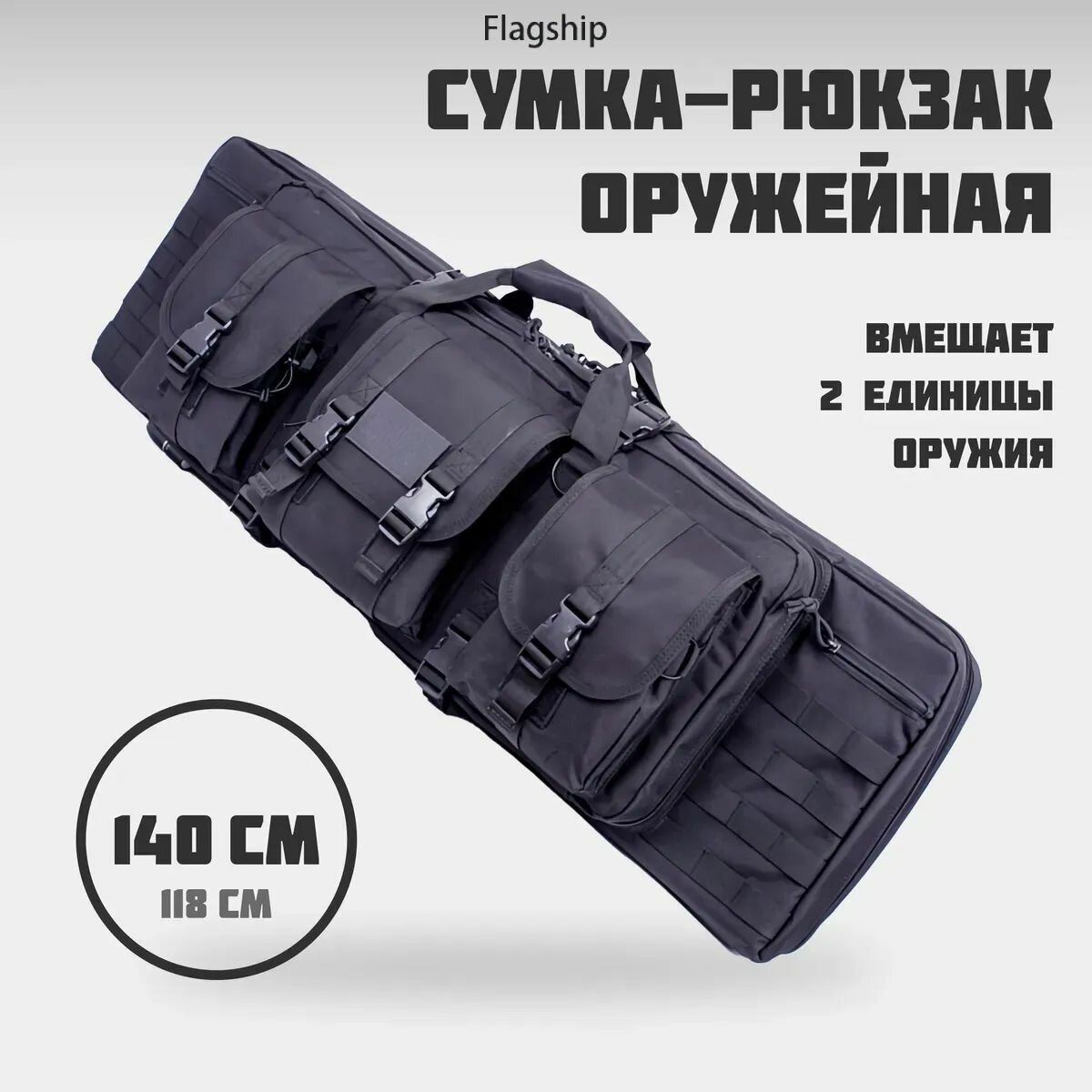 Сумка чехол для ружья на две единицы 140 см