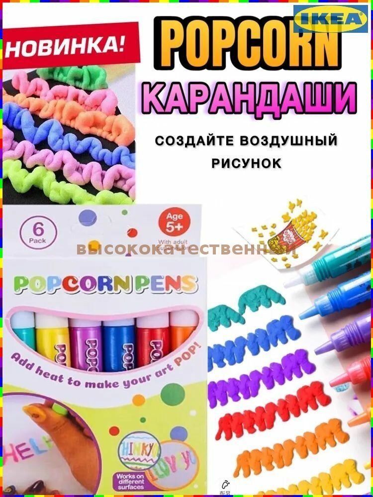 Детские краски, карандаши и 3D-маркеры Popcorn Pens