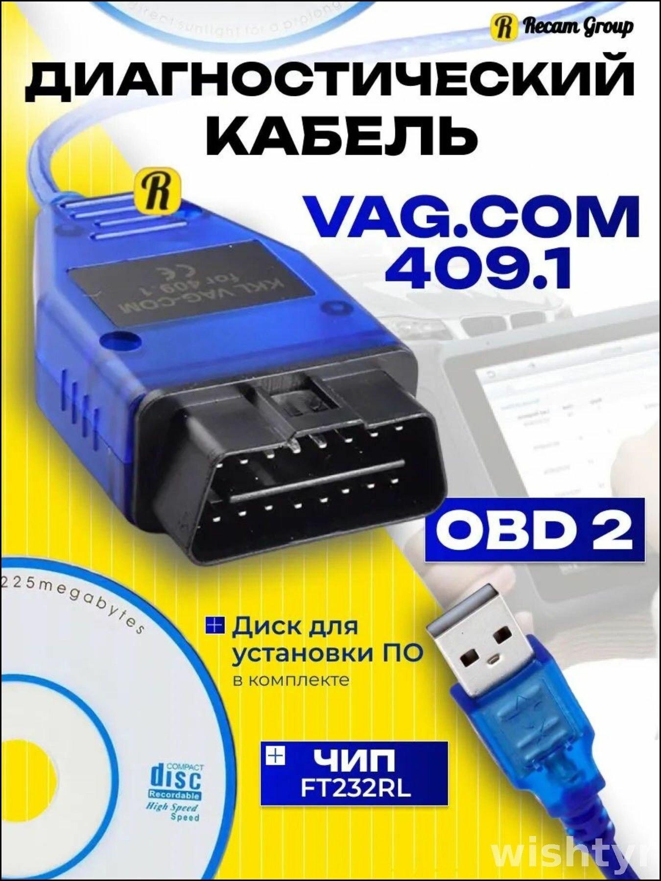 Эксклюзивный мультимарочный сканер VAG COM для диагностики Audi, Volkswagen, Skoda и Seat