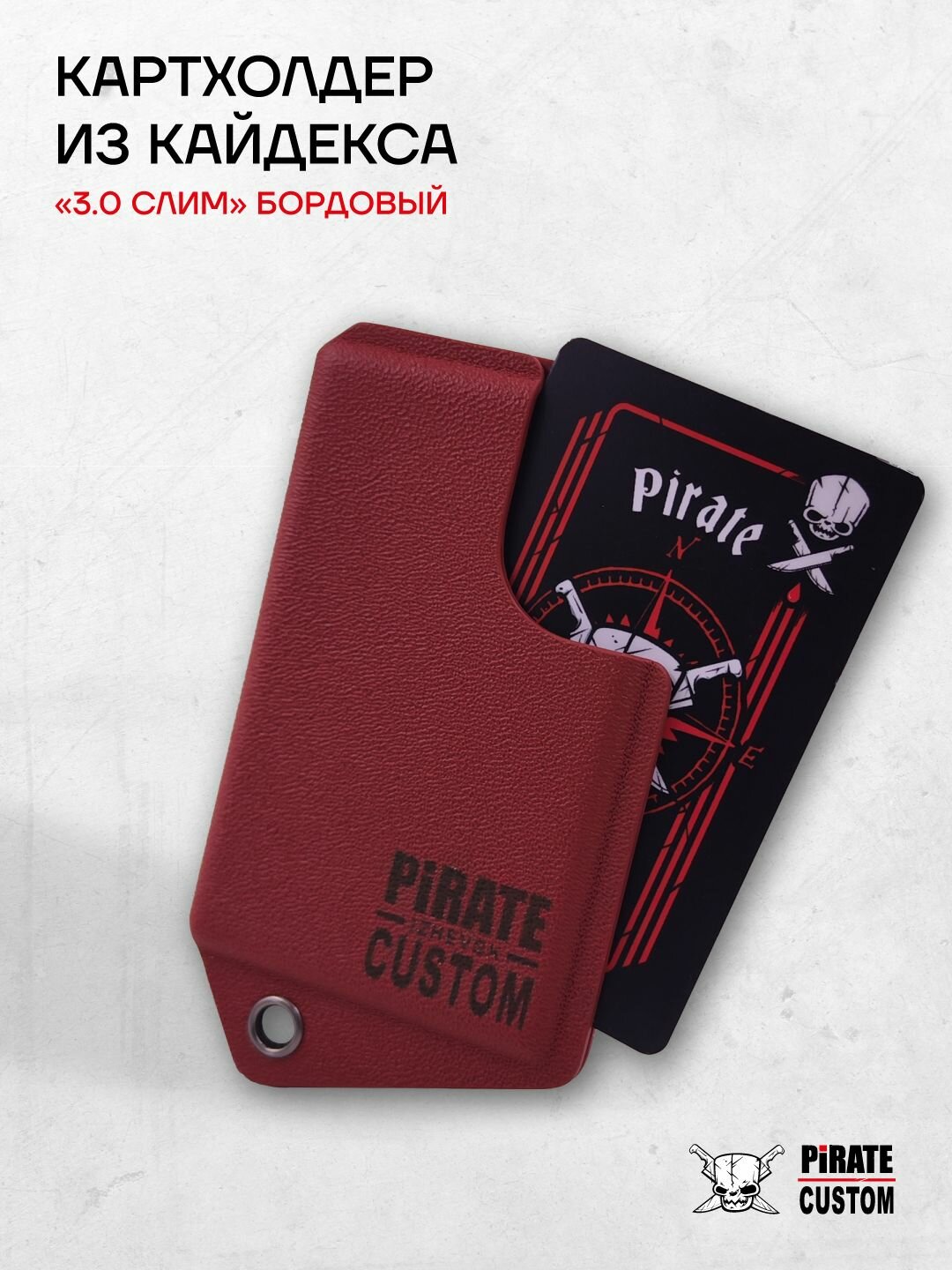 Картхолдер Pirate Custom