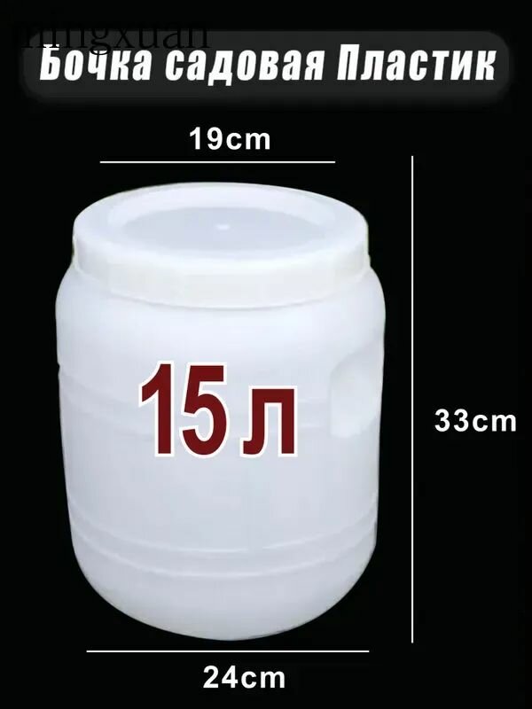 Пластиковая бочка для дачи Радиан Дачная 15 л, для воды и полива