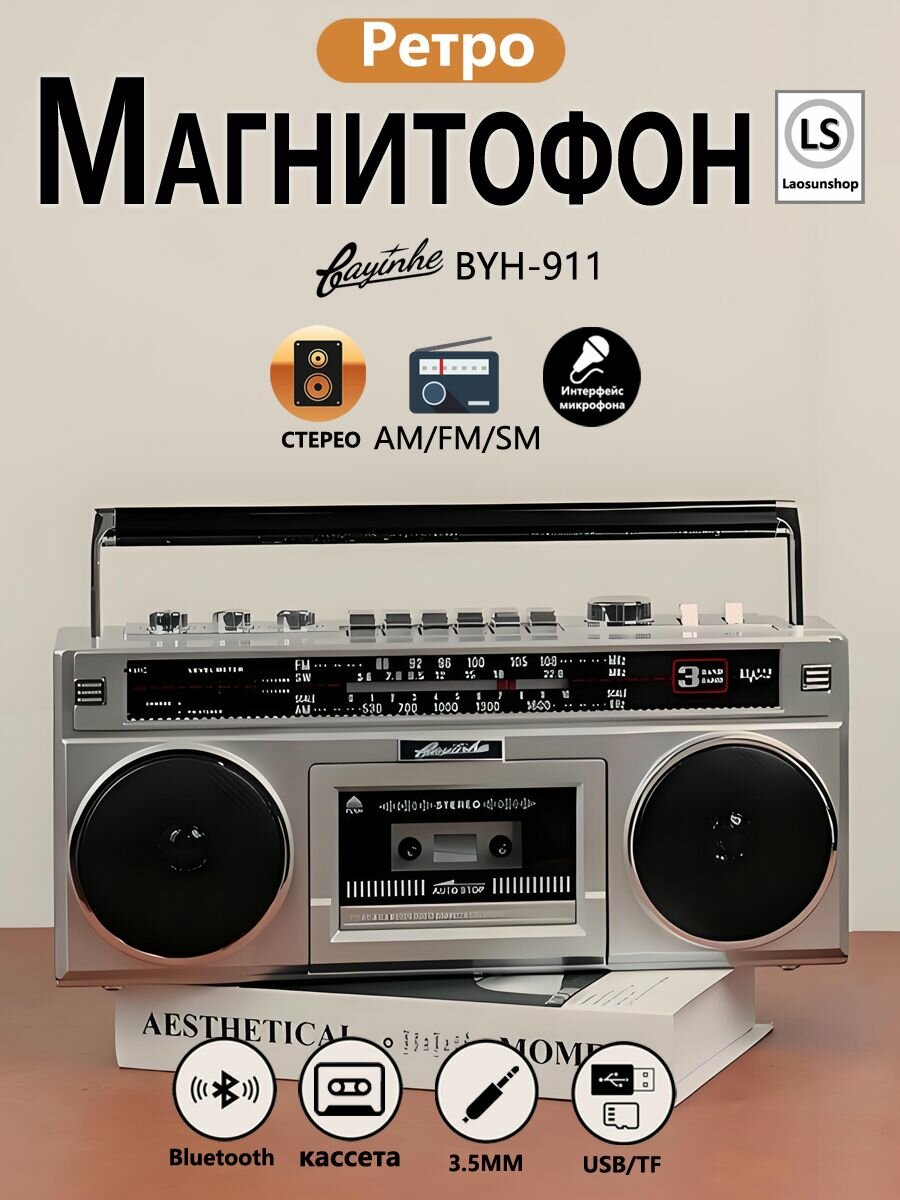Магнитола