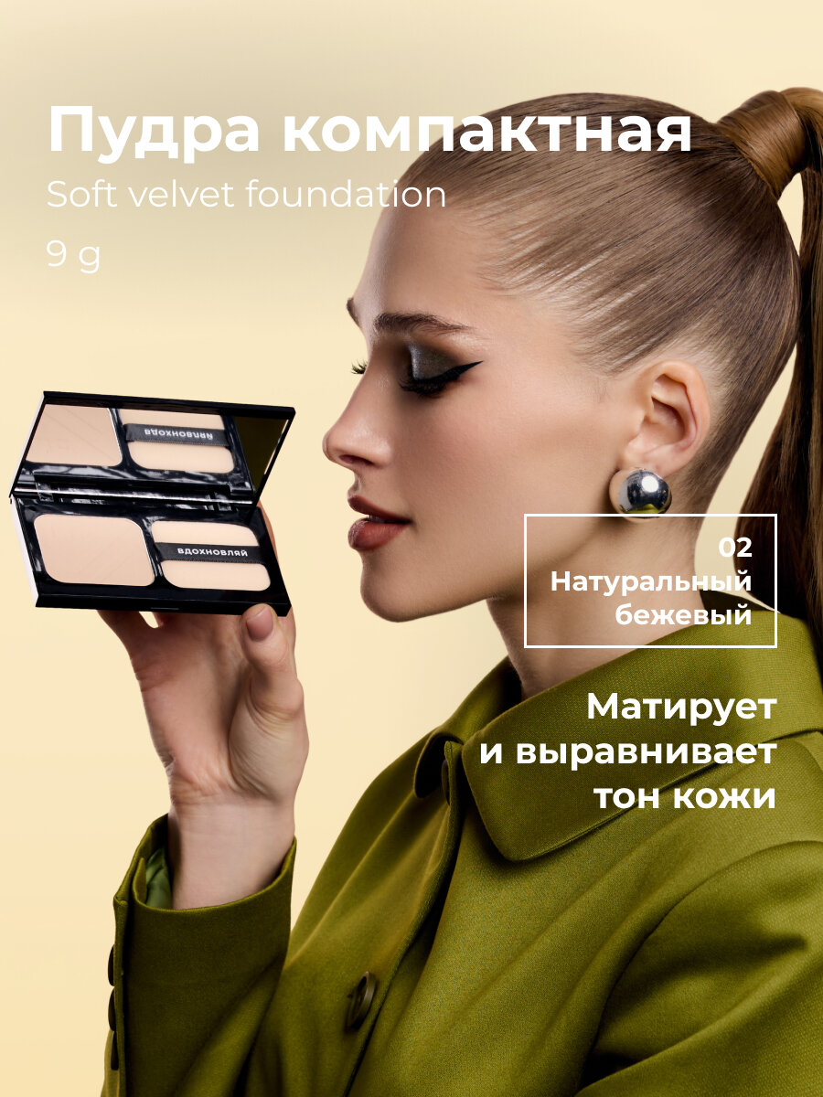 Lic Пудра компактная матирующая Soft Velvet Compact Powder 02 9 г Лик