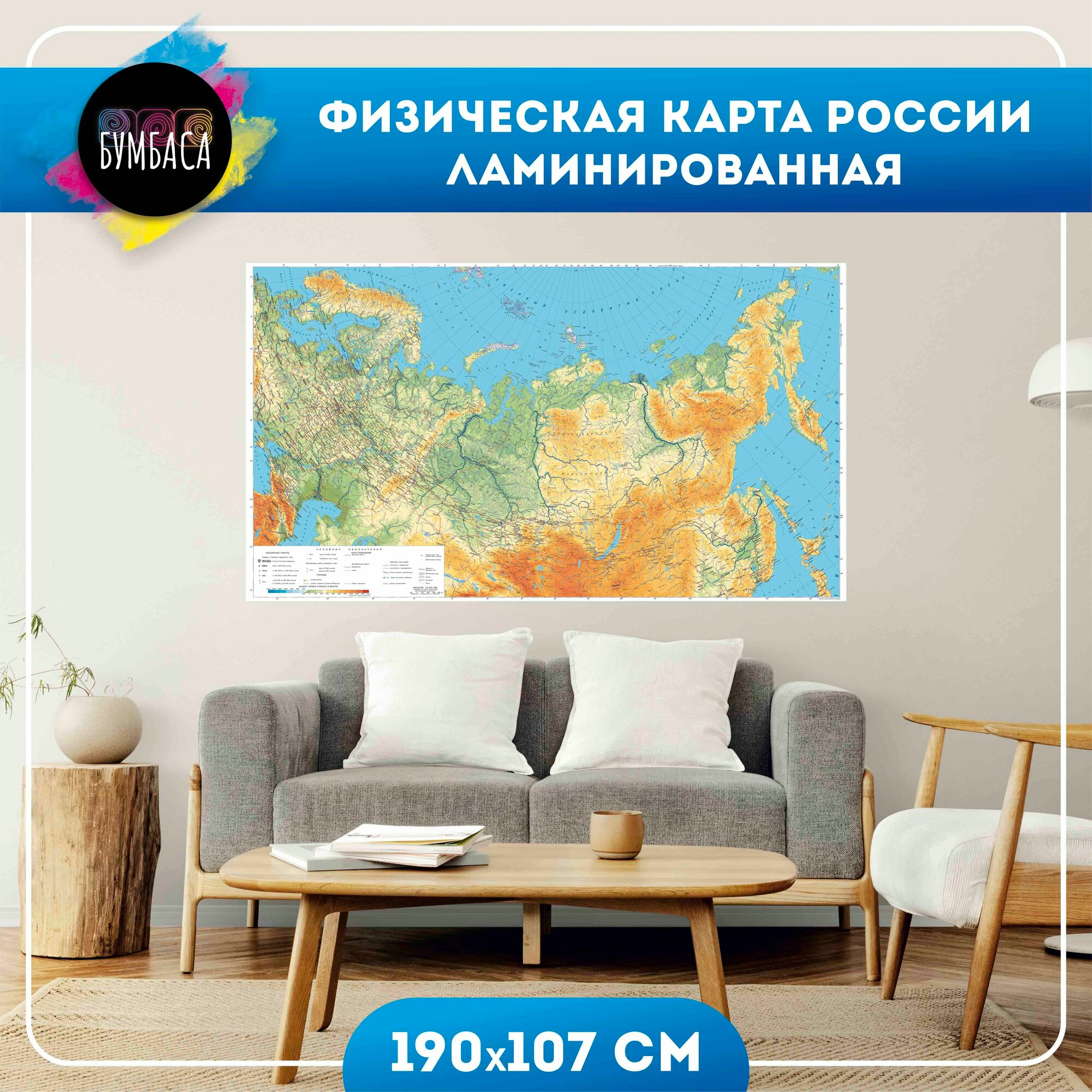 Карта России физическая ламинированная настенная 190х107 см