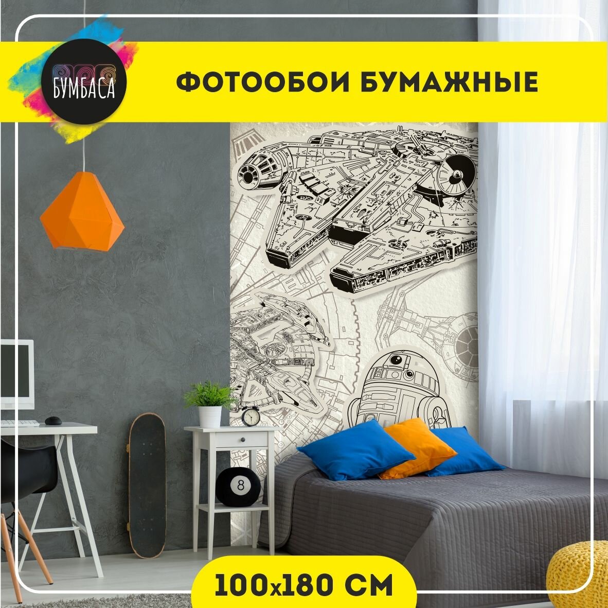 Фотообои бумажные Звездные войны. Сокол тысячелетия 100х180 см