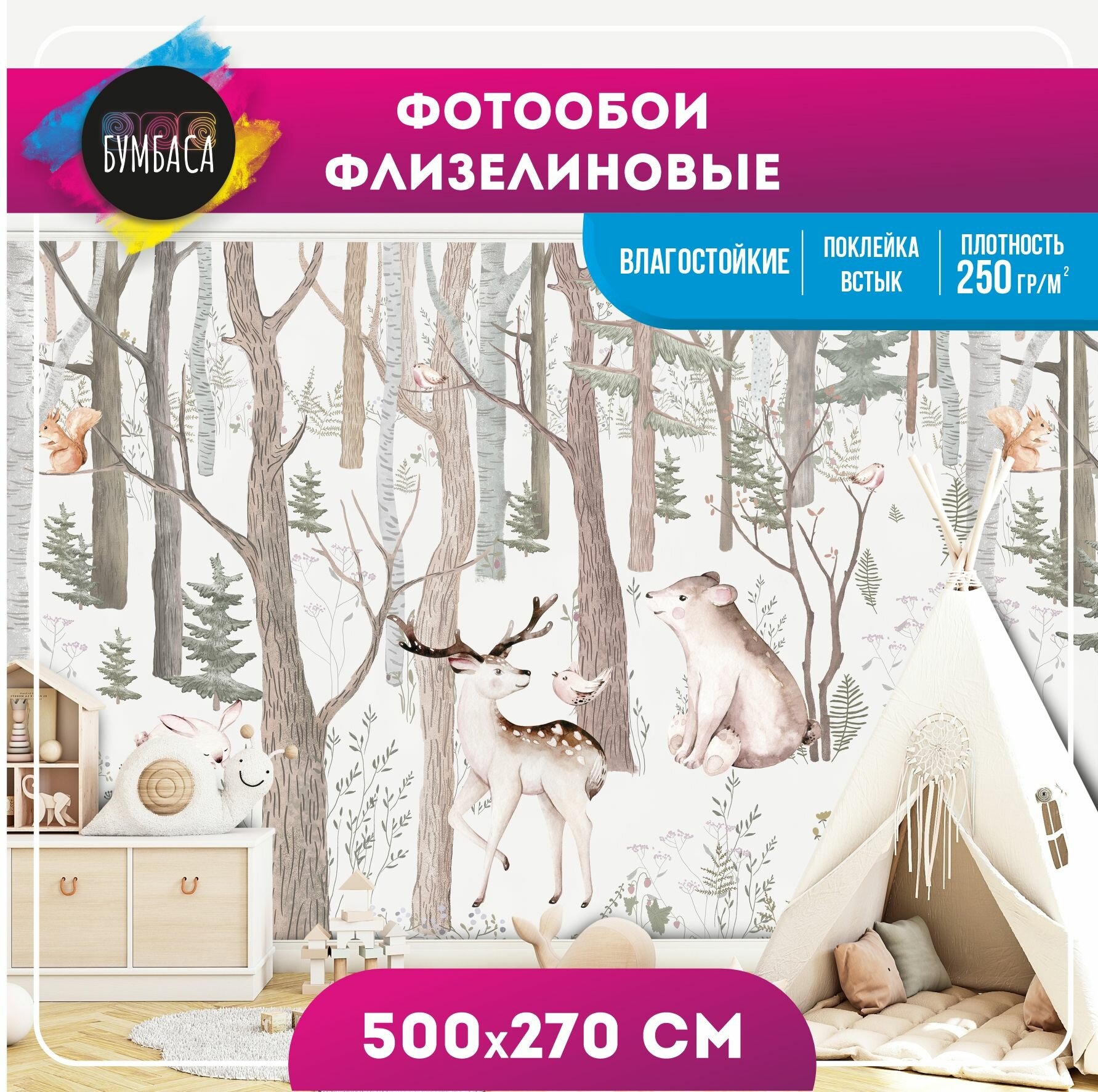 Фотообои флизелиновые Животные в лесу 500x270 см. Обои в детскую