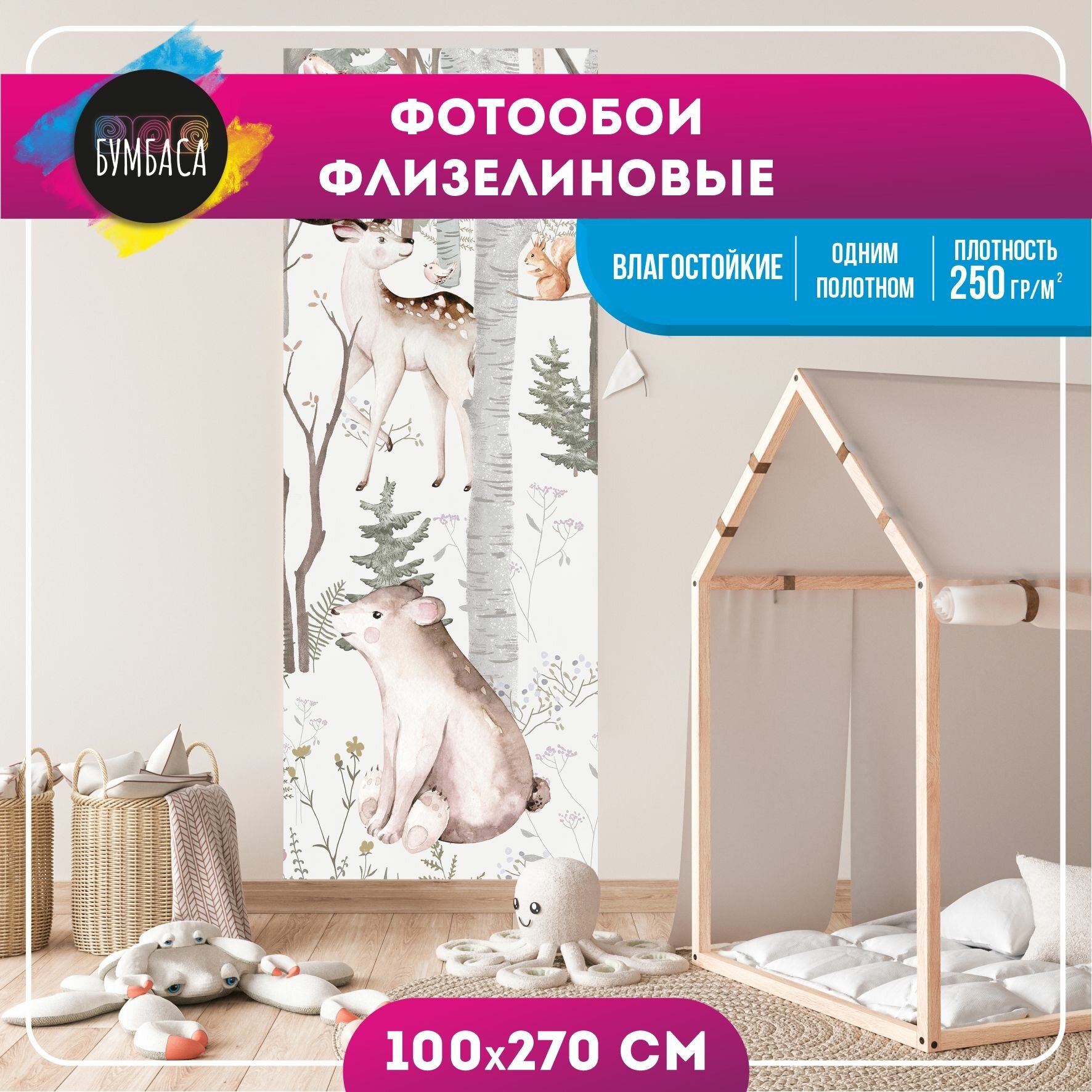 Фотообои флизелиновые Животные в лесу 100x270 см. Обои в детскую