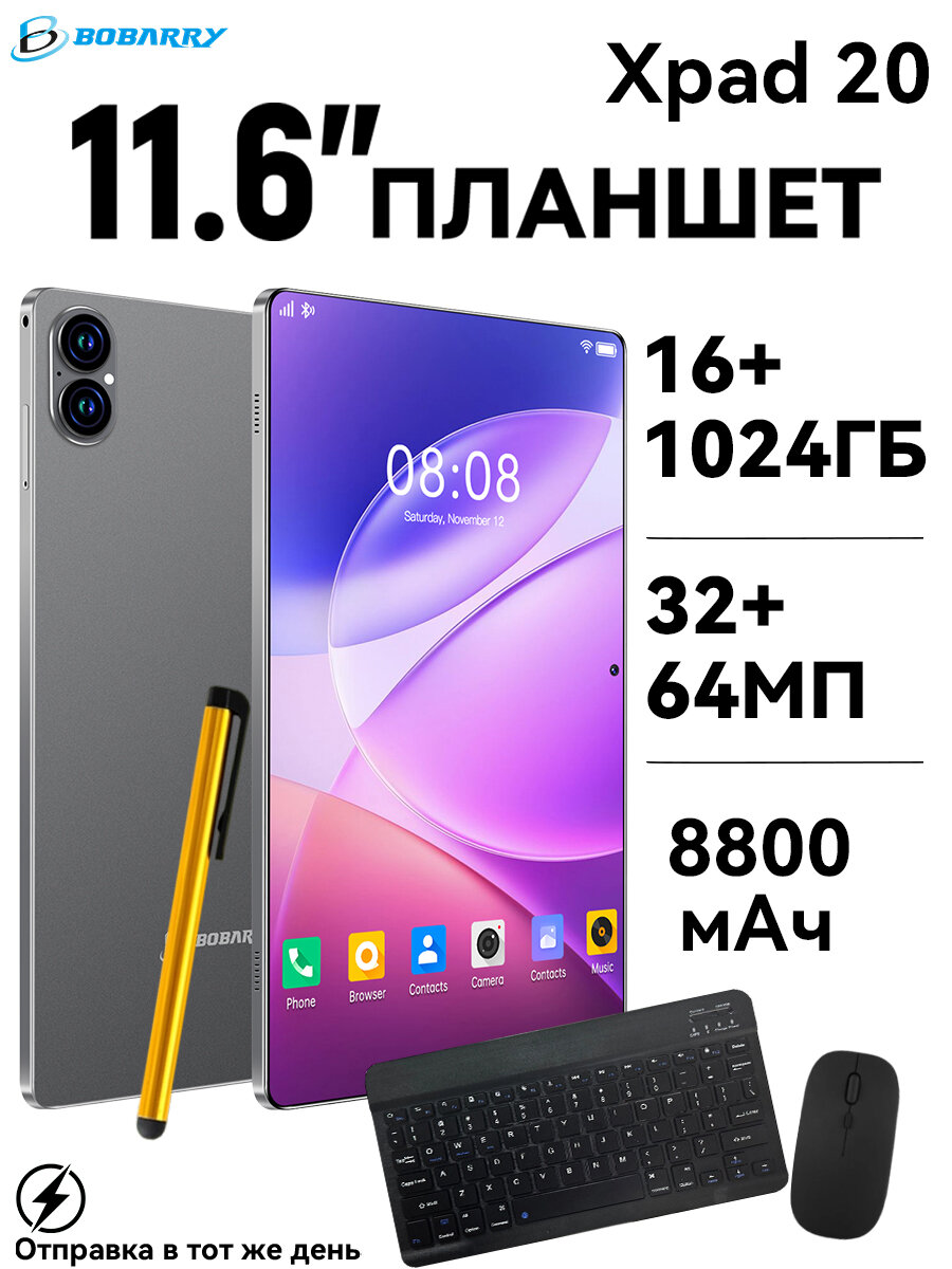 Планшет XPad 20 16+1024GB с диагональю экрана 11,6 дюйма, клавиатурой и мышью, на базе процессора Helio G99 5G