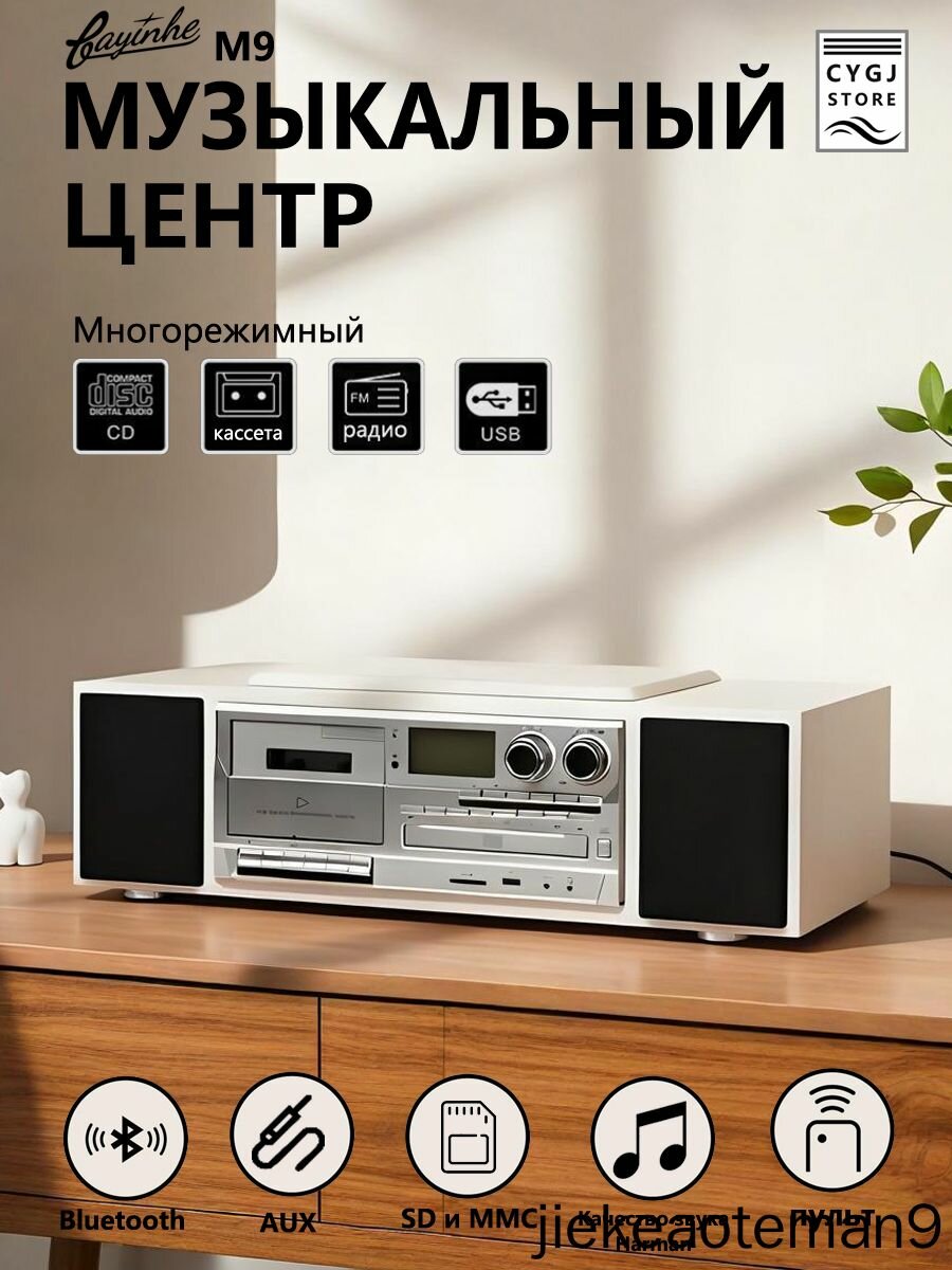 Музыкальный центр