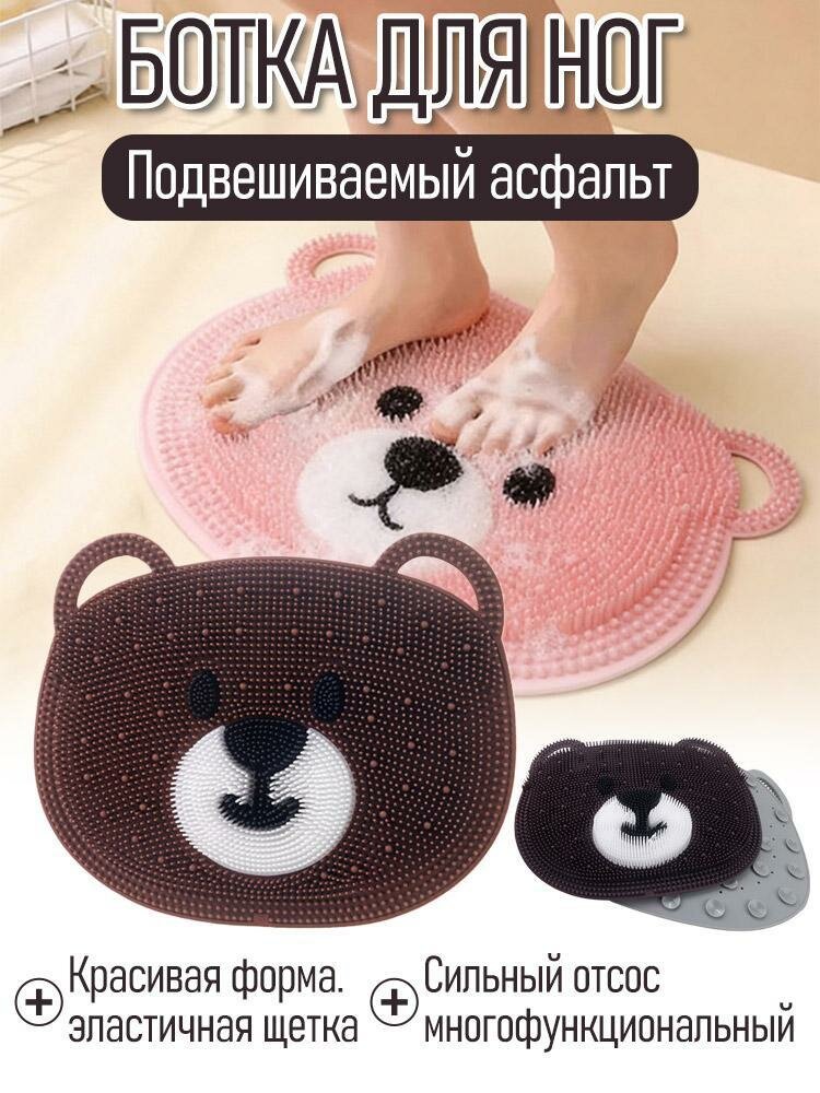 Ленивый медведь растирает ноги массажными ковриками для ванной комнаты