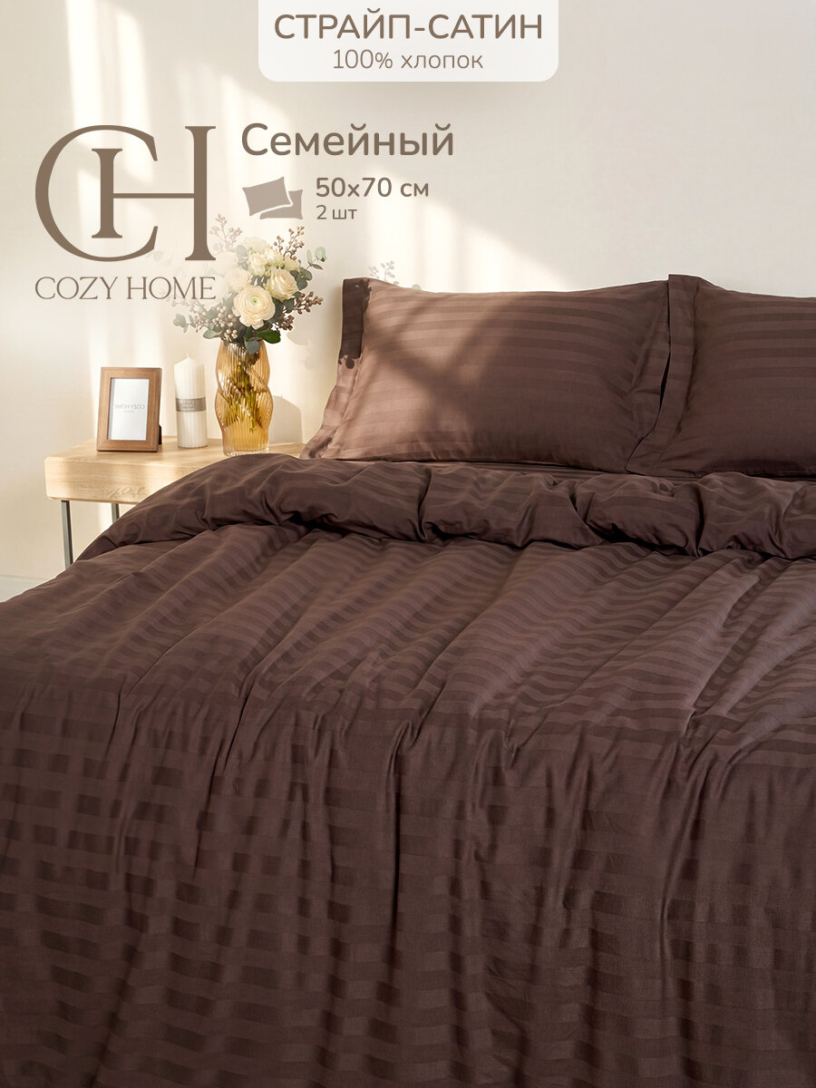 КПБ семейный страйп-сатин "Cozy Home" (50х70) рис. 87102-11 Корица/Cinnamon