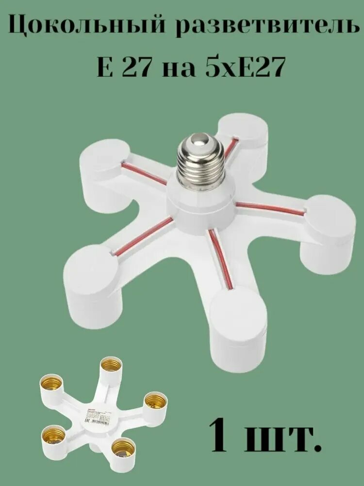 Патрон для лампы, Цоколь: E27, 440 Вт, Нет в комплекте, 1 шт.