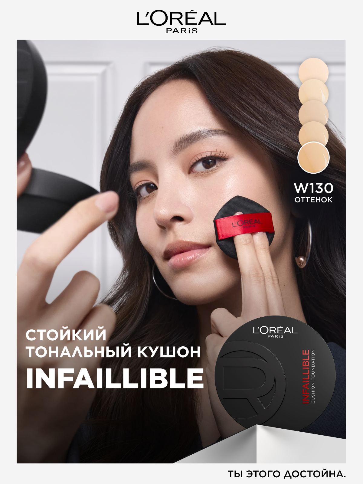 L'Oreal Paris Стойкий тональный кушон Infaillible, оттенок 130, 11 мл