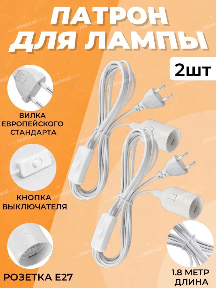 Патрон для лампы, Цоколь: E27, 60 Вт, 2 шт.