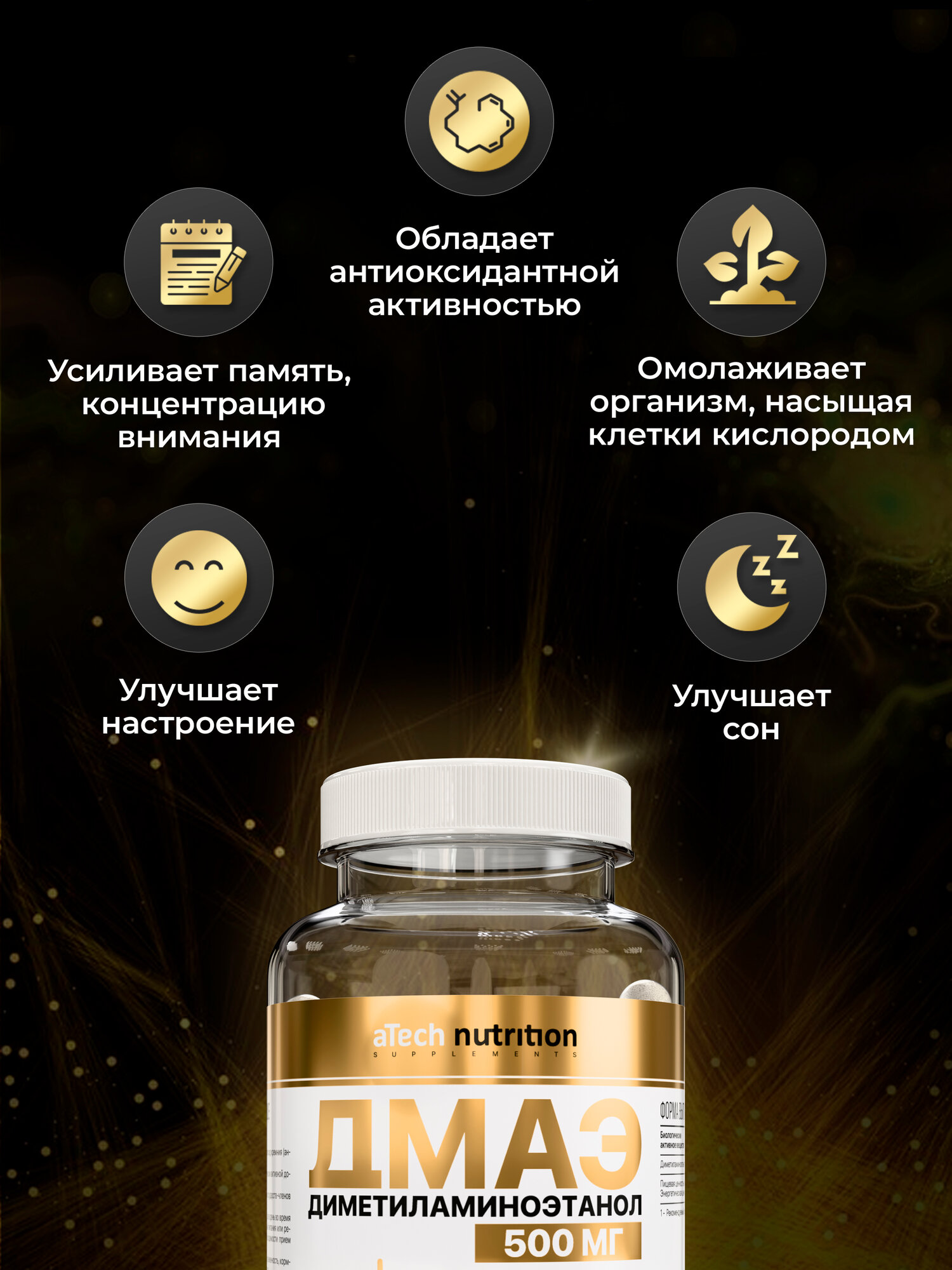 DMAE aTech nutrition «GENIUS BRAIN» дмаэ, природный ноотроп, БАД 90 капсул — фото 1