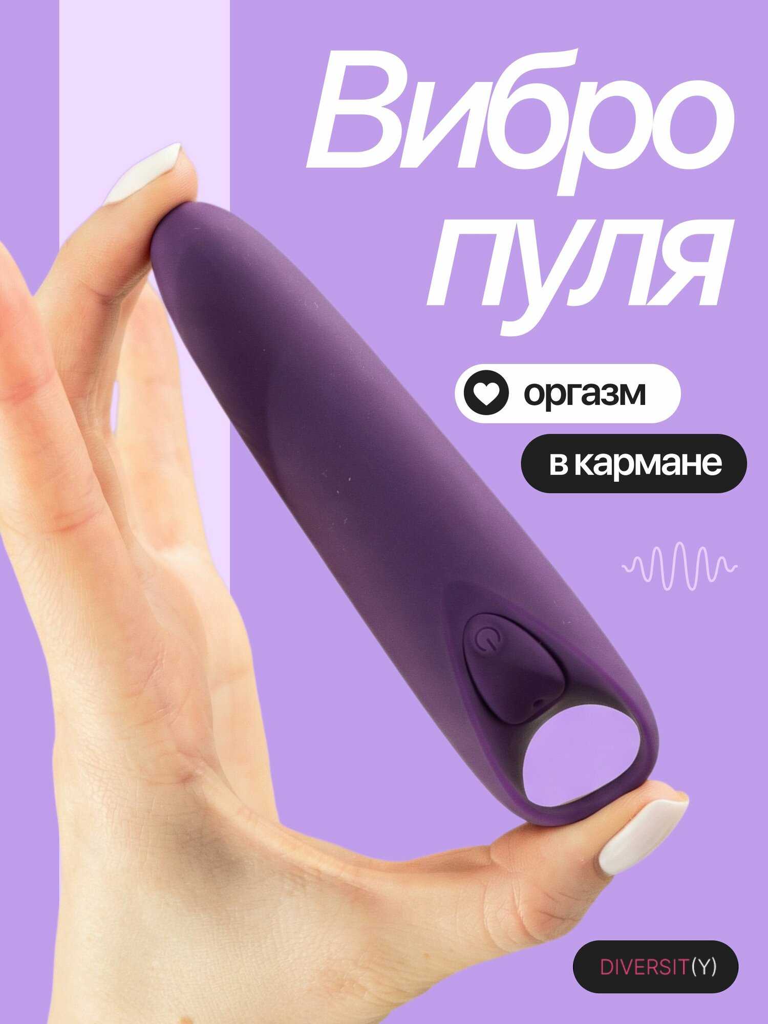Вибропуля, вибратор для клитора, мини вибратор для женщин